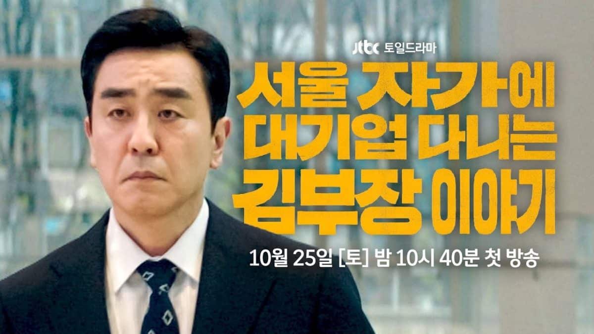 Ryu Seung-ryong baffles in the first teaser for The Dream Life of Mr. Kim - Kdrama Kopi