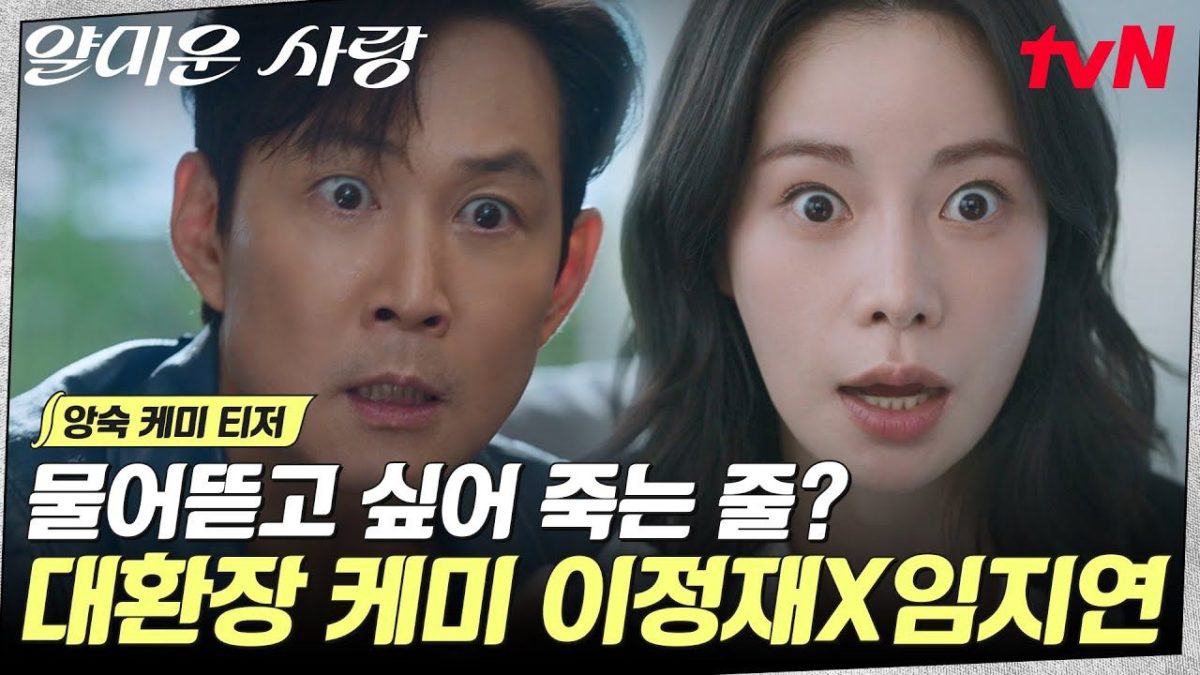 Nice not to meet you: la giornalista Lim Ji-yeon affronta Lee Jung-jae ...