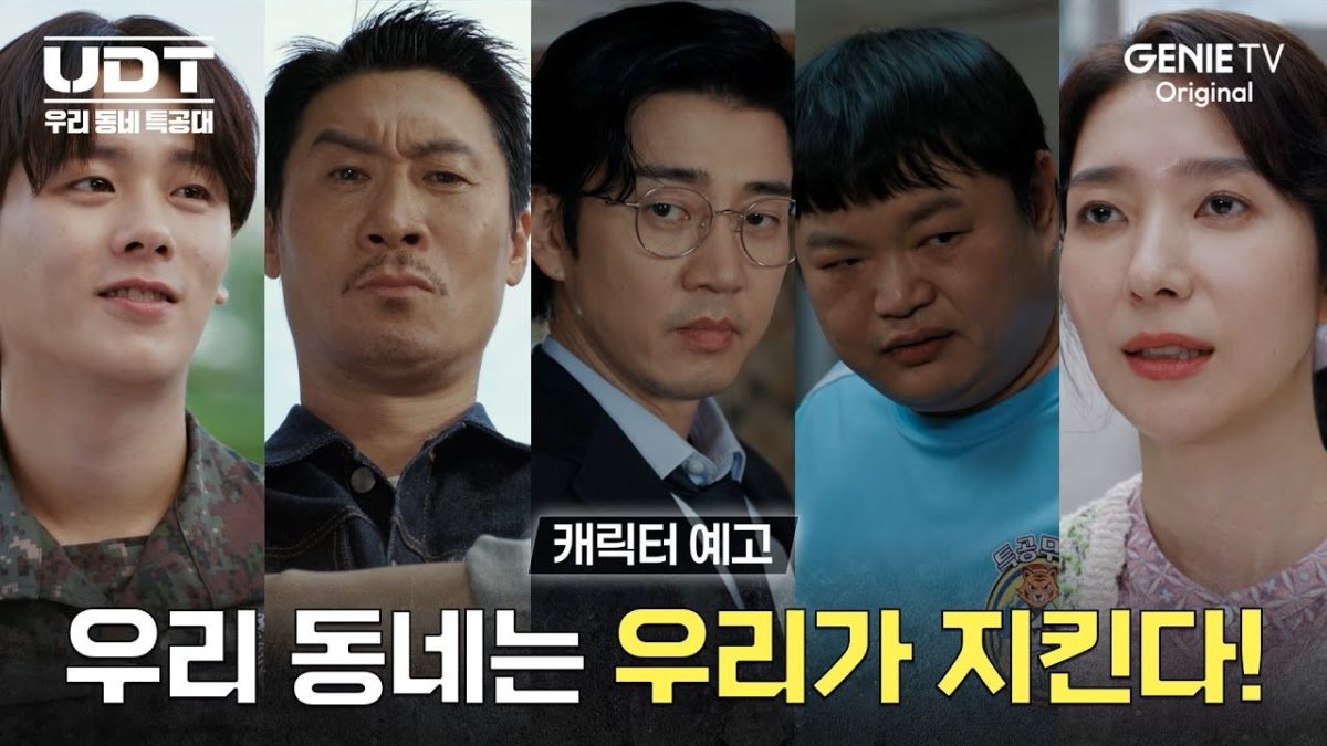 Heroes Next Door unveils an explosive teaser with Yoon Kye-sang and Jin ...