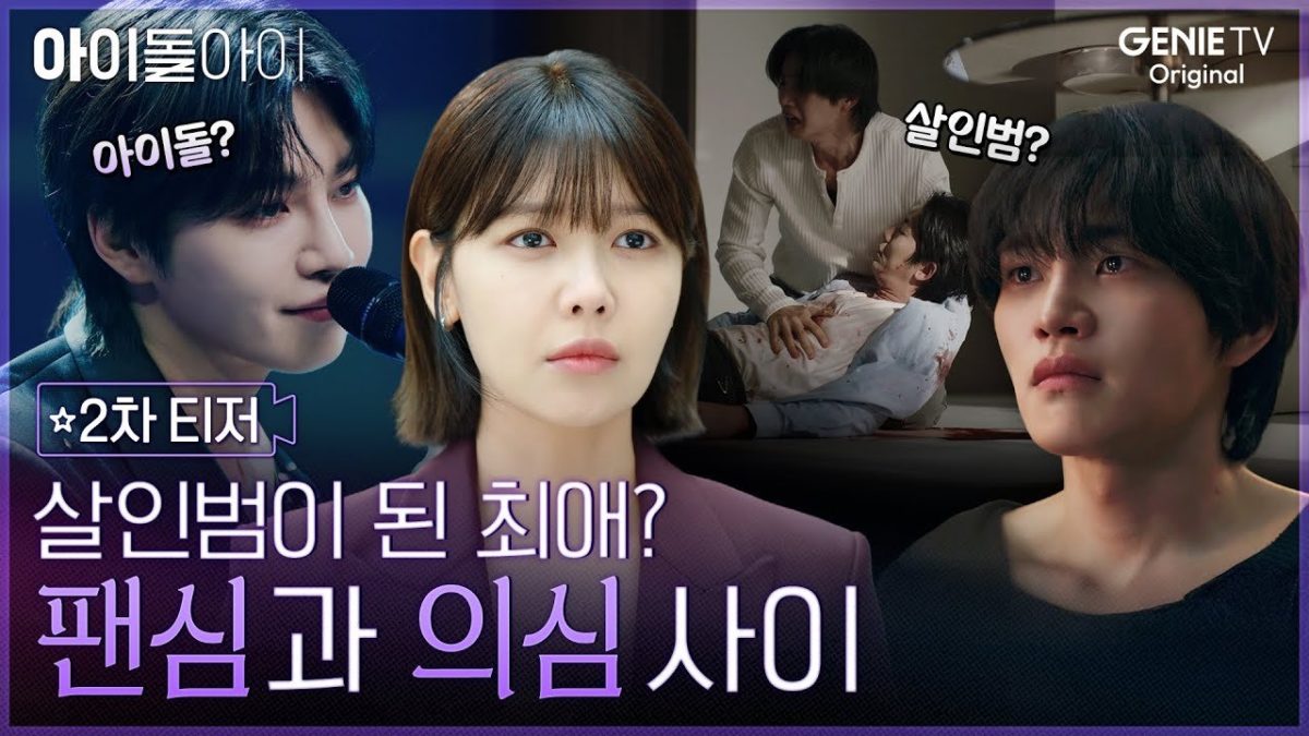 "I DOL I" na Netflix: um teaser em que Sooyoung vacila entre o amor e a ...