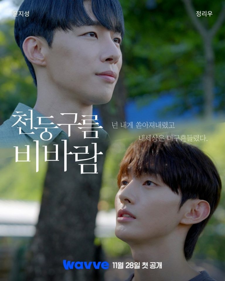 Yoon Ji-sung y Jeong Riu se sumergen en un romance obsesivo en BL "Thundercloud Rainstorm ...