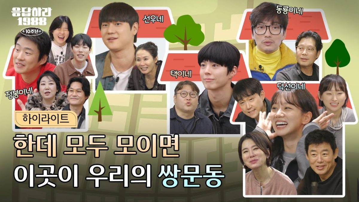 "Reply 1988": the cast reunites as a family in a moving teaser for the ...