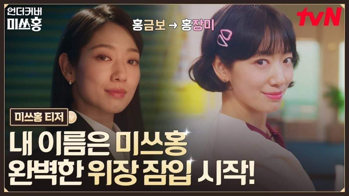 "Undercover Ms. Hong": Park Shin-hye blends in with the crowd in an ...