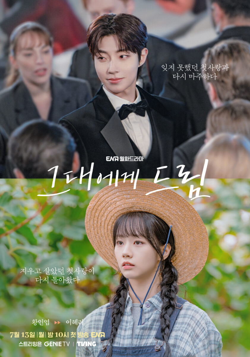 "Dream to You" unveils its 1st posters: Hwang In-yeop and Hyeri ...